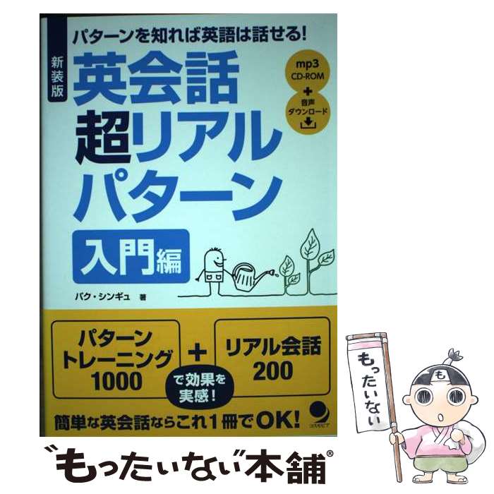 著者：パク・シンギュ出版社：コスモピアサイズ：単行本（ソフトカバー）ISBN-10：4864541272ISBN-13：9784864541275■通常24時間以内に出荷可能です。※繁忙期やセール等、ご注文数が多い日につきましては　発送まで...
