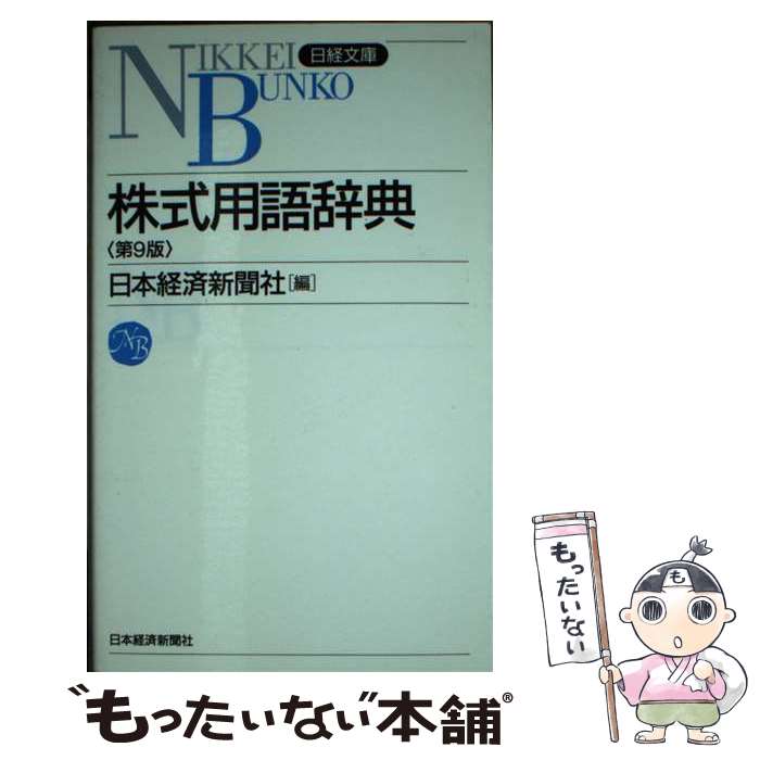 著者：日本経済新聞社出版社：日本経済新聞出版サイズ：新書ISBN-10：4532108713ISBN-13：9784532108717■こちらの商品もオススメです ● 大学教授の株ゲーム / 斎藤 精一郎, 今野 浩 / 新潮社 [単行本]...