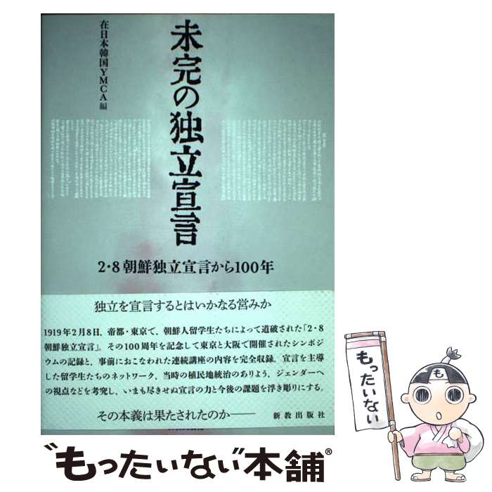 著者：在日本韓国YMCA編出版社：新教出版社サイズ：単行本ISBN-10：440022712XISBN-13：9784400227120■通常24時間以内に出荷可能です。※繁忙期やセール等、ご注文数が多い日につきましては　発送まで48時間か...