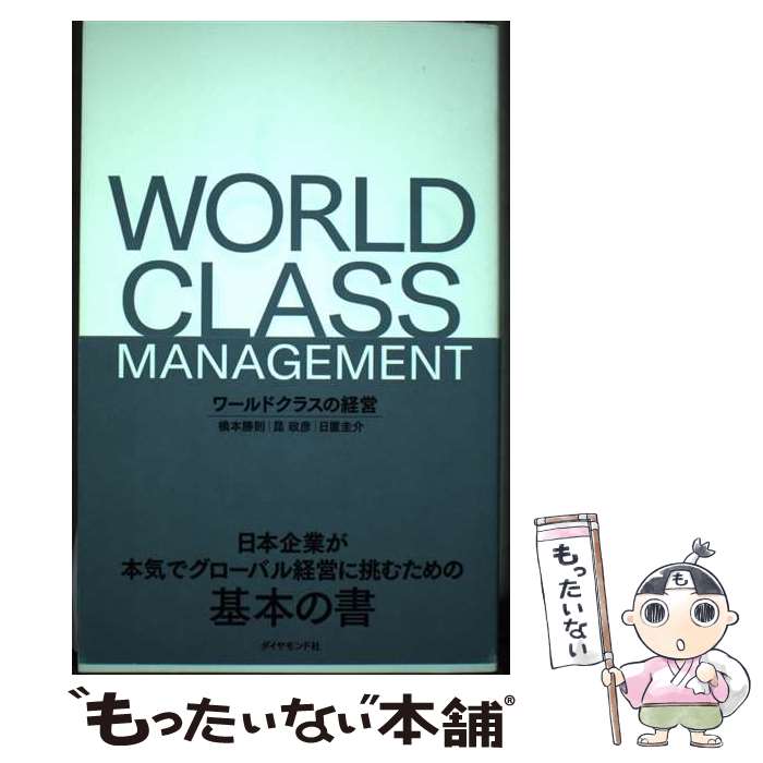 著者：ダイヤモンド社出版社：ダイヤモンド社サイズ：単行本（ソフトカバー）ISBN-10：4478107181ISBN-13：9784478107188■通常24時間以内に出荷可能です。※繁忙期やセール等、ご注文数が多い日につきましては　発送...