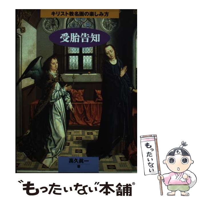 著者：高久 眞一出版社：日本基督教団出版局サイズ：単行本ISBN-10：4818403229ISBN-13：9784818403222■こちらの商品もオススメです ● お節介なアメリカ / ノーム チョムスキー, 大塚 まい, Noam C...