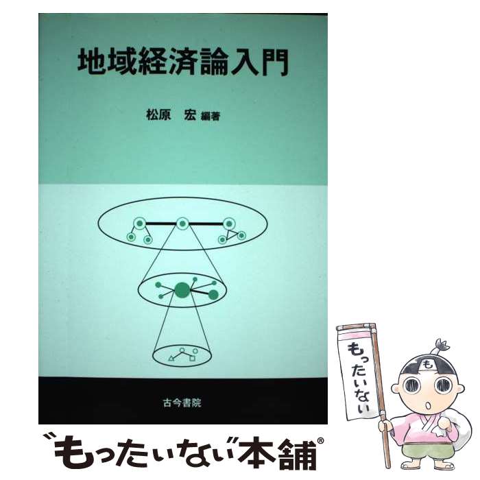著者：松原 宏出版社：古今書院サイズ：単行本ISBN-10：4772252789ISBN-13：9784772252782■こちらの商品もオススメです ● 地形図に歴史を読む（第5集） / 藤岡 謙二郎 / 大明堂 [ペーパーバック] ■通...
