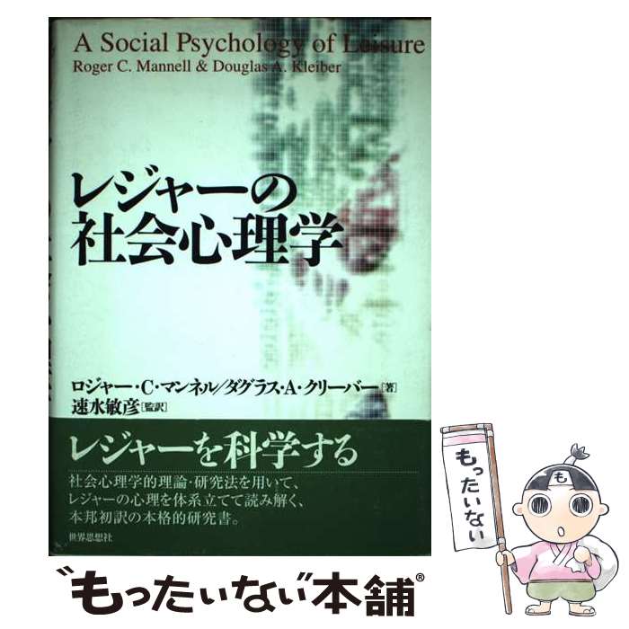 著者：ロジャ-・C.マンネル, 速水敏彦, ダグラス・A.クリ-バ-出版社：世界思想社教学社サイズ：単行本ISBN-10：4790710483ISBN-13：9784790710486■通常24時間以内に出荷可能です。※繁忙期やセール等、ご...