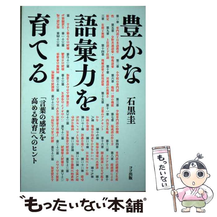 著者：石黒 圭出版社：ココ出版サイズ：単行本（ソフトカバー）ISBN-10：4866760044ISBN-13：9784866760049■通常24時間以内に出荷可能です。※繁忙期やセール等、ご注文数が多い日につきましては　発送まで48時間...