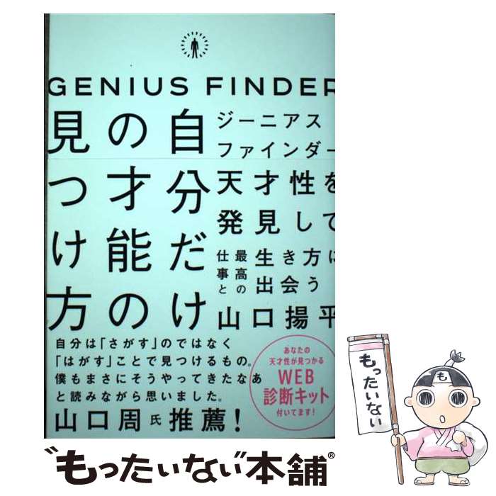 著者：山口揚平出版社：SBクリエイティブサイズ：単行本（ソフトカバー）ISBN-10：4815607923ISBN-13：9784815607920■こちらの商品もオススメです ● ［カラー改訂版］頭がよくなる「図解思考」の技術 / 永田 ...