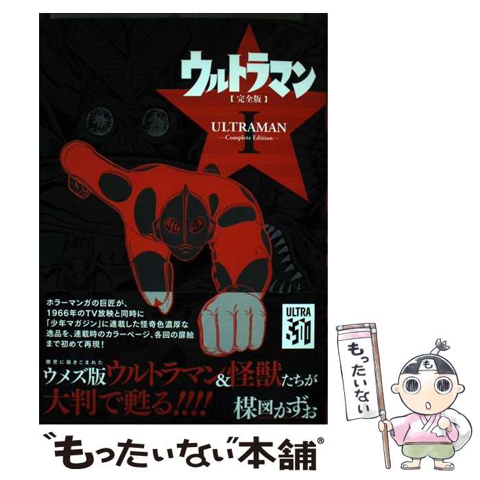 著者：楳図 かずお出版社：復刊ドットコムサイズ：単行本（ソフトカバー）ISBN-10：4835453816ISBN-13：9784835453811■こちらの商品もオススメです ● フジアキコ物語 / 長谷川 光司 / 角川書店 [コミック...
