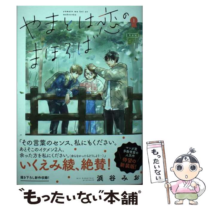 著者：浜谷 みお出版社：文藝春秋サイズ：コミックISBN-10：4160901212ISBN-13：9784160901216■こちらの商品もオススメです ● 花野井くんと恋の病（6） / 森野 萌 / 講談社 [コミック] ● 花野井くん...