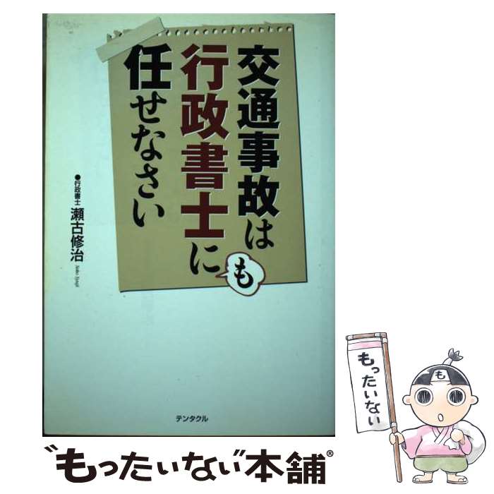 著者：瀬古 修治出版社：テンタクルサイズ：ペーパーバックISBN-10：4924821195ISBN-13：9784924821194■通常24時間以内に出荷可能です。※繁忙期やセール等、ご注文数が多い日につきましては　発送まで48時間かか...