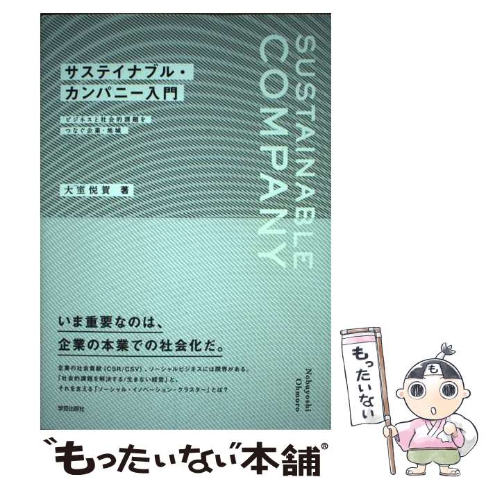 著者：大室 悦賀出版社：学芸出版社サイズ：単行本（ソフトカバー）ISBN-10：4761526335ISBN-13：9784761526337■通常24時間以内に出荷可能です。※繁忙期やセール等、ご注文数が多い日につきましては　発送まで48...