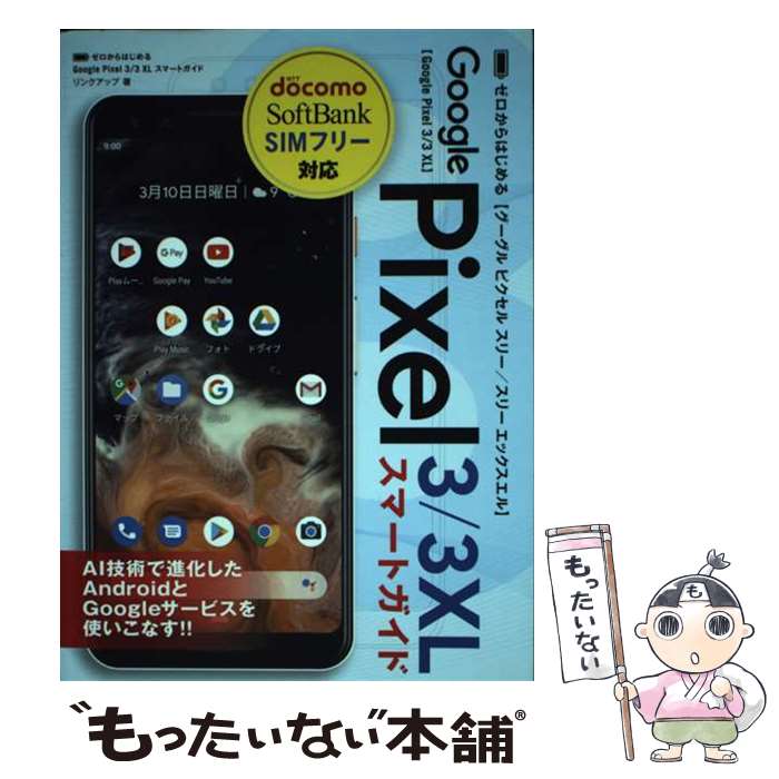 著者：リンクアップ出版社：技術評論社サイズ：単行本（ソフトカバー）ISBN-10：4297104504ISBN-13：9784297104504■通常24時間以内に出荷可能です。※繁忙期やセール等、ご注文数が多い日につきましては　発送まで4...