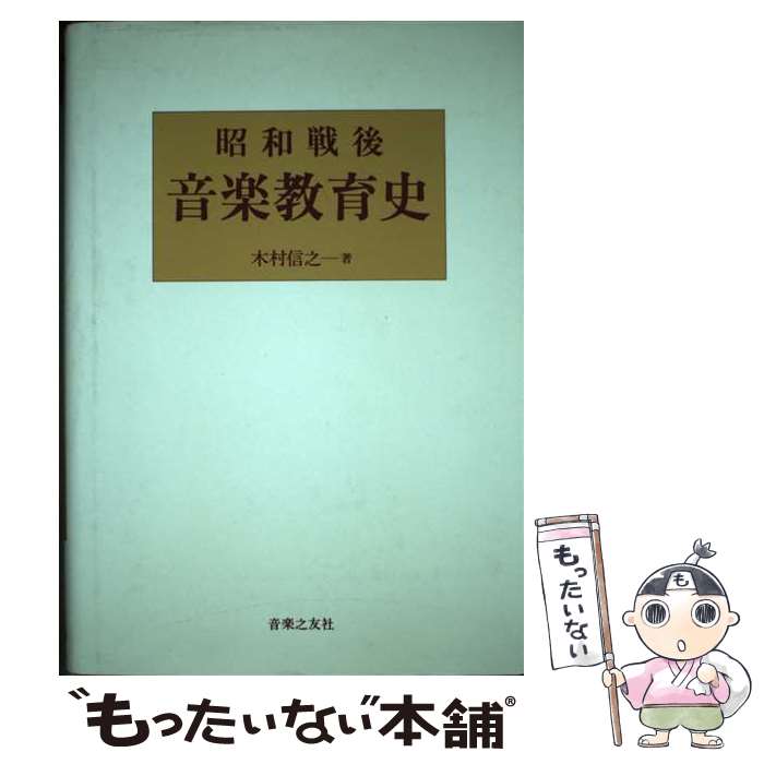 著者：木村信之出版社：音楽之友社サイズ：ハードカバーISBN-10：4276311780ISBN-13：9784276311787■通常24時間以内に出荷可能です。※繁忙期やセール等、ご注文数が多い日につきましては　発送まで48時間かかる場...