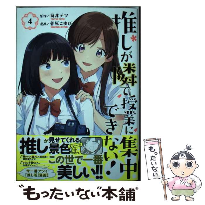著者：菅原 こゆび出版社：講談社サイズ：コミックISBN-10：4065262216ISBN-13：9784065262214■通常24時間以内に出荷可能です。※繁忙期やセール等、ご注文数が多い日につきましては　発送まで48時間かかる場合が...