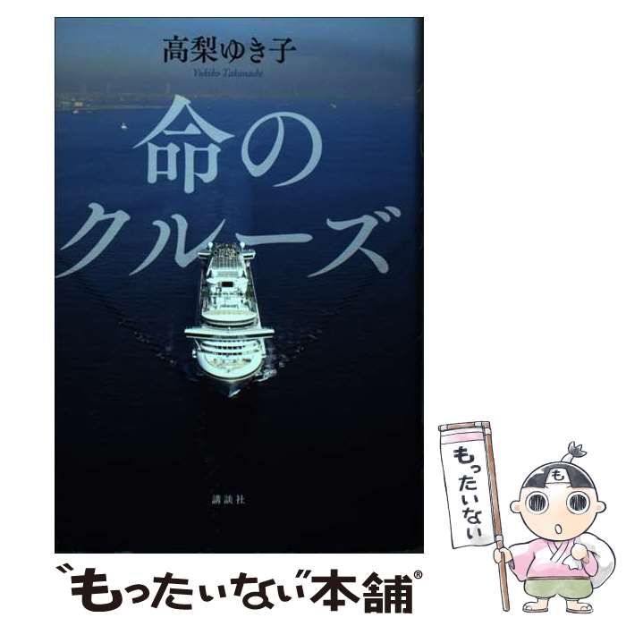 著者：高梨 ゆき子出版社：講談社サイズ：単行本ISBN-10：4065278139ISBN-13：9784065278130■通常24時間以内に出荷可能です。※繁忙期やセール等、ご注文数が多い日につきましては　発送まで48時間かかる場合があ...