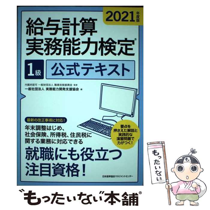 著者：一般財団法人職業技能振興会, 一般社団法人実務能力開発支援協会出版社：日本能率協会マネジメントセンターサイズ：単行本ISBN-10：4820729055ISBN-13：9784820729051■通常24時間以内に出荷可能です。※繁忙...