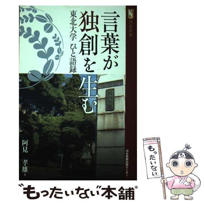 著者：阿見孝雄出版社：河北新報社サイズ：単行本ISBN-10：4873412501ISBN-13：9784873412504■通常24時間以内に出荷可能です。※繁忙期やセール等、ご注文数が多い日につきましては　発送まで48時間かかる場合があ...