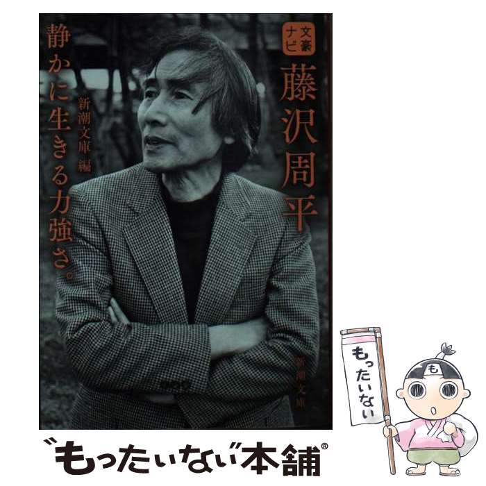 著者：新潮文庫出版社：新潮社サイズ：文庫ISBN-10：4101247005ISBN-13：9784101247007■こちらの商品もオススメです ● 漆の実のみのる国 下 / 藤沢　周平 / 文藝春秋 [文庫] ● 逆軍の旗 / 藤沢　周...