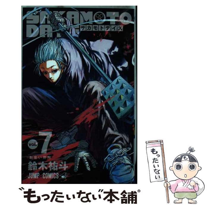 著者：鈴木 祐斗出版社：集英社サイズ：コミックISBN-10：4088831470ISBN-13：9784088831473■こちらの商品もオススメです ● 進撃の巨人（17） / 諫山 創 / 講談社 [コミック] ● 【推しの子】 1 ...