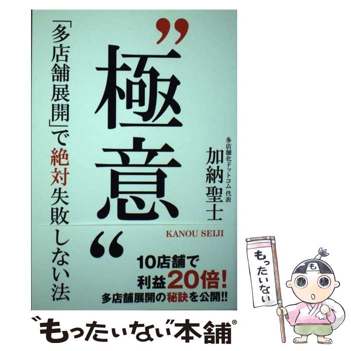 著者：加納聖士出版社：晴山書店サイズ：単行本ISBN-10：4801494013ISBN-13：9784801494015■こちらの商品もオススメです ● 人生で大切なことはみんなマクドナルドで教わった / 鴨頭 嘉人 / 新潮社 [単行本...