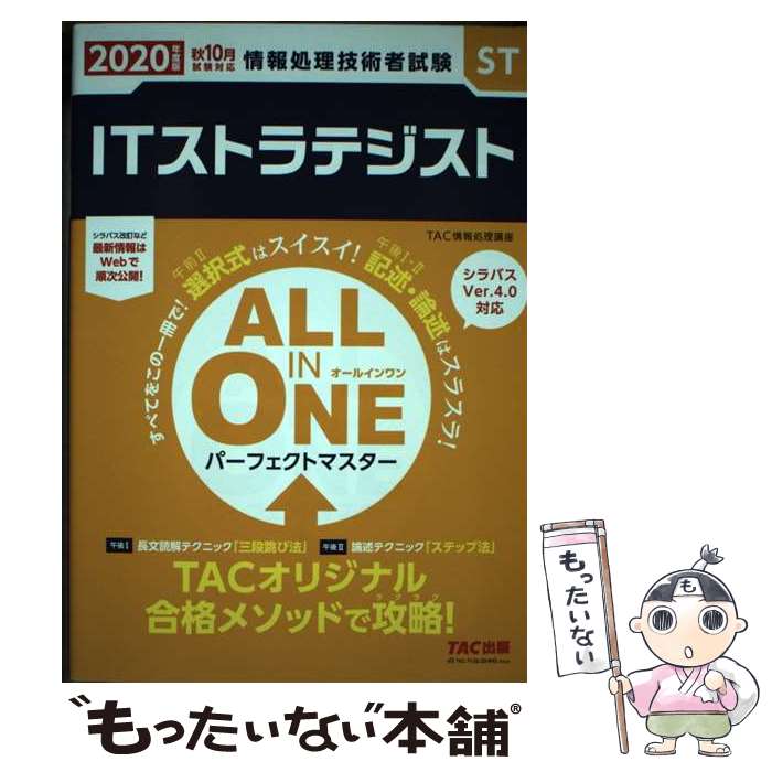 著者：TAC情報処理講座出版社：TAC出版サイズ：単行本（ソフトカバー）ISBN-10：4813287328ISBN-13：9784813287322■通常24時間以内に出荷可能です。※繁忙期やセール等、ご注文数が多い日につきましては　発送...
