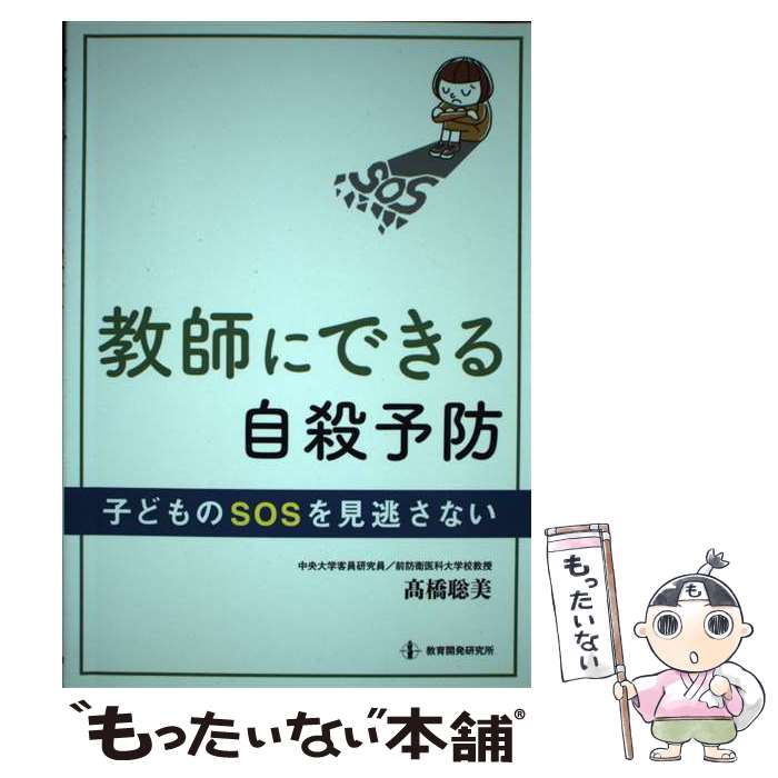著者：高橋聡美出版社：教育開発研究所サイズ：単行本（ソフトカバー）ISBN-10：4865605312ISBN-13：9784865605310■こちらの商品もオススメです ● 人間関係スキルアップ・ワークシート / 嶋田 洋徳, 坂井 秀...