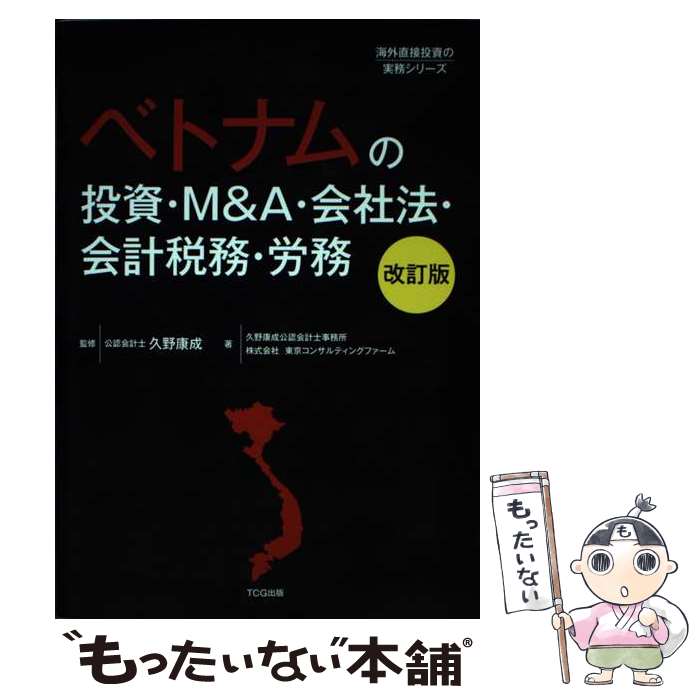 著者：久野康成公認会計士事務所, 株式会社東京コンサルティングファーム, 公認会計士 久野康成出版社：出版文化社サイズ：単行本（ソフトカバー）ISBN-10：4883386902ISBN-13：9784883386901■通常24時間以内に...