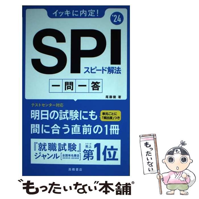 著者：尾藤 健, 高橋書店出版社：高橋書店サイズ：単行本（ソフトカバー）ISBN-10：4471411543ISBN-13：9784471411541■通常24時間以内に出荷可能です。※繁忙期やセール等、ご注文数が多い日につきましては　発送...