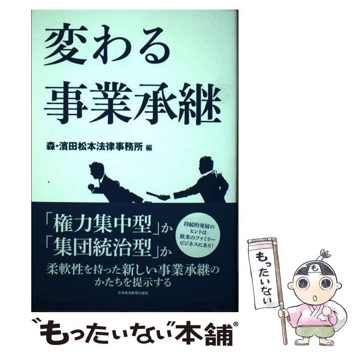 著者：森・濱田松本法律事務所出版社：日本経済新聞出版サイズ：単行本（ソフトカバー）ISBN-10：4532322944ISBN-13：9784532322946■通常24時間以内に出荷可能です。※繁忙期やセール等、ご注文数が多い日につきまし...