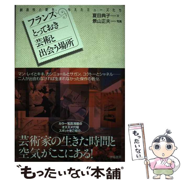 著者：夏目 典子出版社：学陽書房サイズ：単行本ISBN-10：4313875026ISBN-13：9784313875029■通常24時間以内に出荷可能です。※繁忙期やセール等、ご注文数が多い日につきましては　発送まで48時間かかる場合があ...
