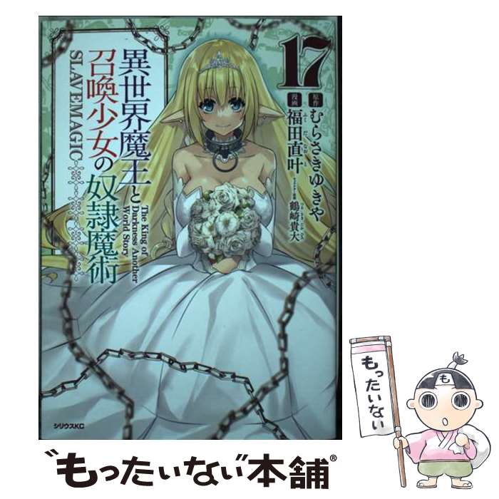 著者：福田 直叶, 鶴崎 貴大出版社：講談社サイズ：コミックISBN-10：4065273900ISBN-13：9784065273906■こちらの商品もオススメです ● 異世界のんびり農家　1 / 剣 康之 / KADOKAWA [コミッ...