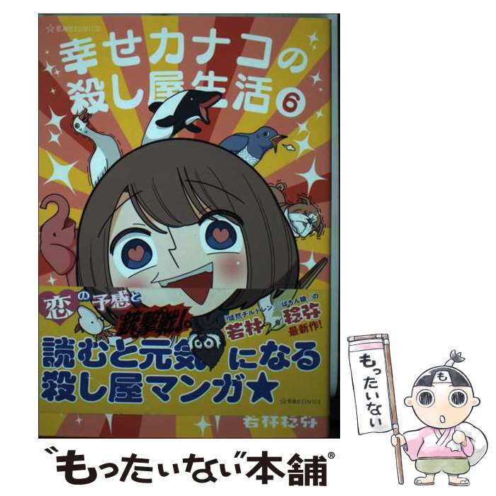 著者：若林 稔弥出版社：星海社サイズ：コミックISBN-10：4065258189ISBN-13：9784065258187■こちらの商品もオススメです ● ルパン三世（第2巻） / モンキー・パンチ / 双葉社 [文庫] ● ルパン三世（...
