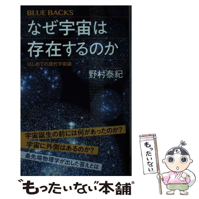 著者：野村 泰紀出版社：講談社サイズ：新書ISBN-10：4065277221ISBN-13：9784065277225■こちらの商品もオススメです ● FACTFULNESS（ファクトフルネス） / 日経BP [単行本] ● 宇宙は本当に...
