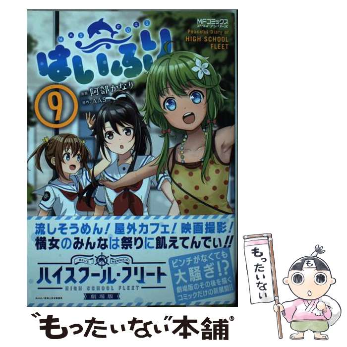 著者：阿部 かなり出版社：KADOKAWAサイズ：コミックISBN-10：4046810270ISBN-13：9784046810274■こちらの商品もオススメです ● はいふり　2 / 阿部 かなり / KADOKAWA [コミック] ●...