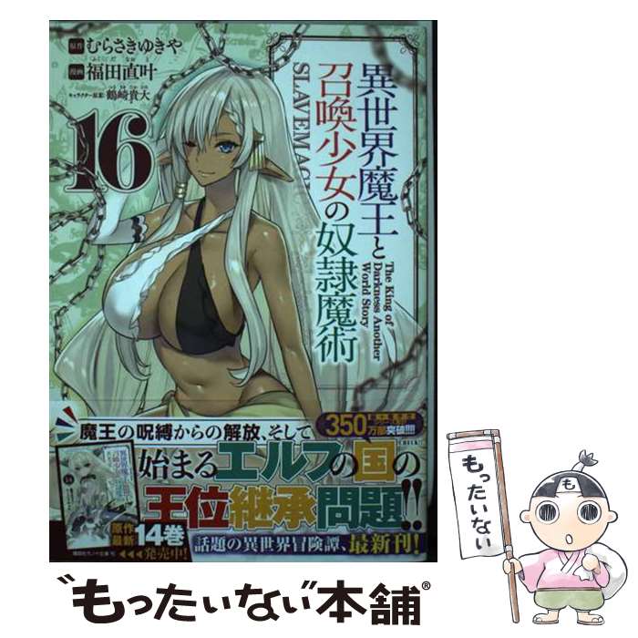 著者：福田 直叶, 鶴崎 貴大出版社：講談社サイズ：コミックISBN-10：4065265649ISBN-13：9784065265642■こちらの商品もオススメです ● 暗殺教室 1 / 松井 優征 / 集英社 [コミック] ● 最強の職...
