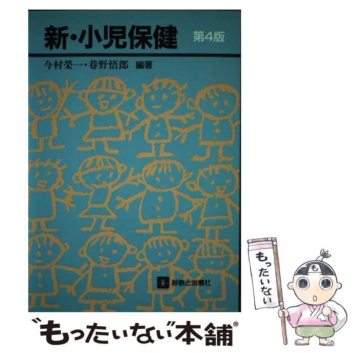 著者：今村 栄一, 巷野 悟郎出版社：診断と治療社サイズ：単行本ISBN-10：4787811460ISBN-13：9784787811462■通常24時間以内に出荷可能です。※繁忙期やセール等、ご注文数が多い日につきましては　発送まで48...