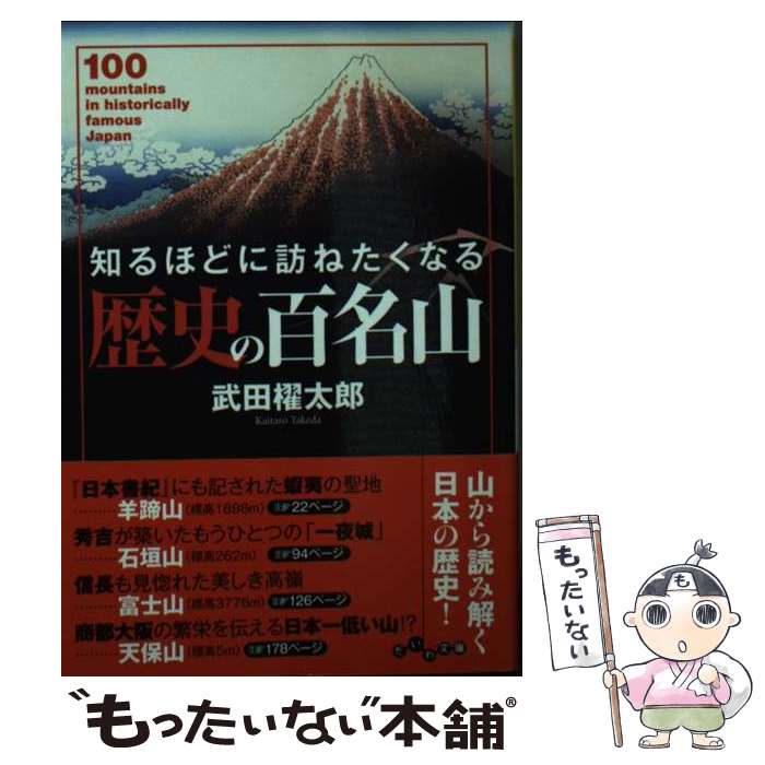 著者：武田 櫂太郎出版社：大和書房サイズ：文庫ISBN-10：4479304797ISBN-13：9784479304791■通常24時間以内に出荷可能です。※繁忙期やセール等、ご注文数が多い日につきましては　発送まで48時間かかる場合があ...