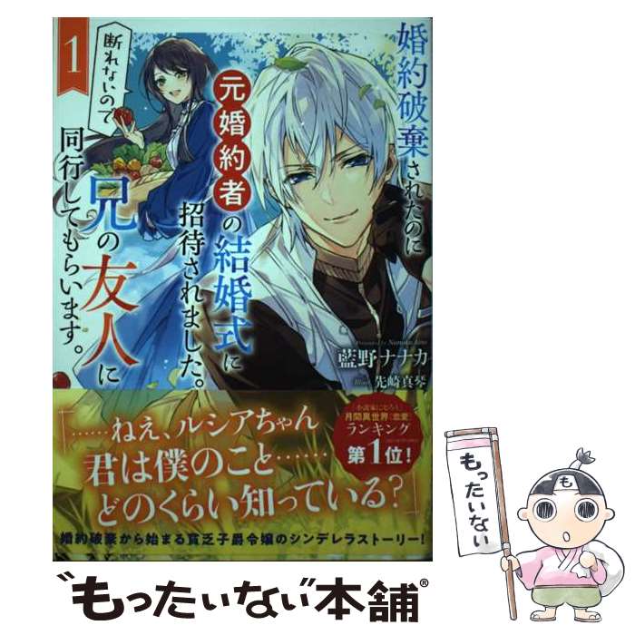 著者：藍野ナナカ, 先崎真琴出版社：スクウェア・エニックスサイズ：単行本ISBN-10：4757578024ISBN-13：9784757578029■こちらの商品もオススメです ● ミステリと言う勿れ（4） / 田村 由美 / 小学館 [...