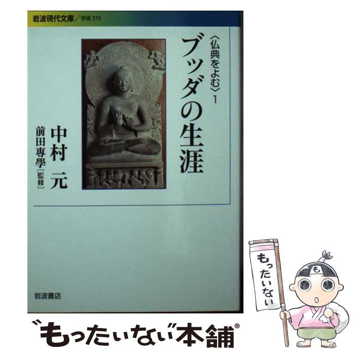 著者：中村 元, 前田 專學出版社：岩波書店サイズ：文庫ISBN-10：4006003730ISBN-13：9784006003739■こちらの商品もオススメです ● フィンガーヨガ　ムドラ / ゲルトルート・ハーシ, 桑平 幸子 / ガイ...
