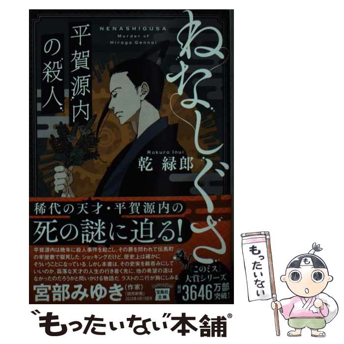 著者：乾 緑郎出版社：宝島社サイズ：文庫ISBN-10：4299030974ISBN-13：9784299030979■こちらの商品もオススメです ● マンガ日本の古典　30　浮世床 / 古谷 三敏 / 中央公論新社 [文庫] ■通常24時...