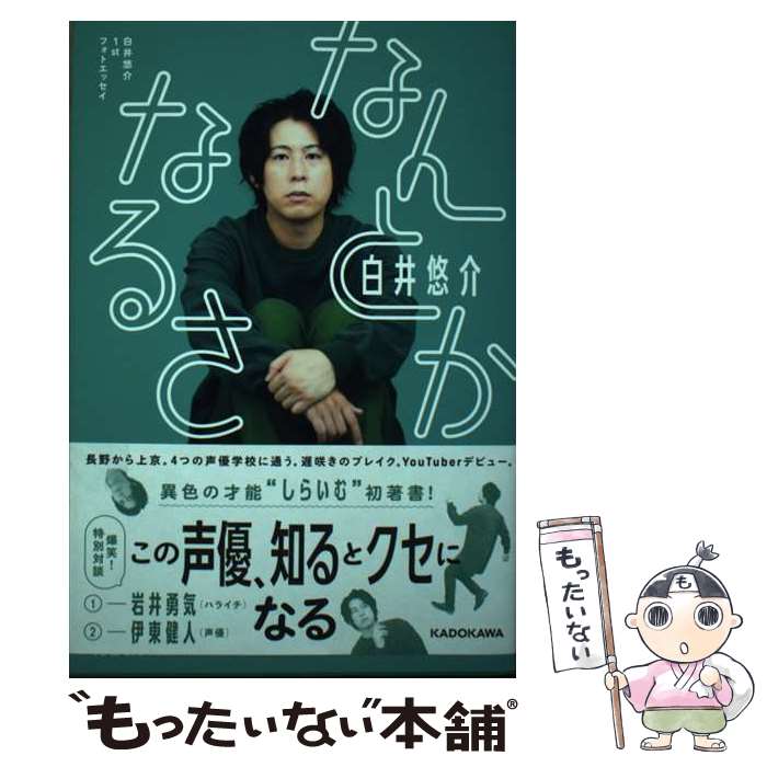 著者：白井 悠介出版社：KADOKAWAサイズ：単行本ISBN-10：4040647831ISBN-13：9784040647838■通常24時間以内に出荷可能です。※繁忙期やセール等、ご注文数が多い日につきましては　発送まで48時間かかる...