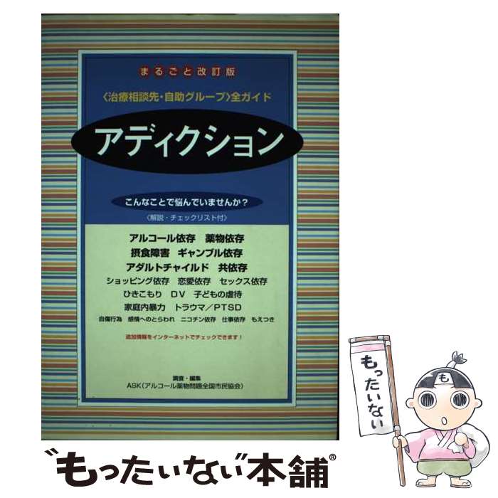 著者：ASK出版社：アスク・ヒューマン・ケアサイズ：単行本ISBN-10：4901030078ISBN-13：9784901030076■こちらの商品もオススメです ● 記憶を消す子供たち / レノア テア, 吉田 利子, Lenore T...