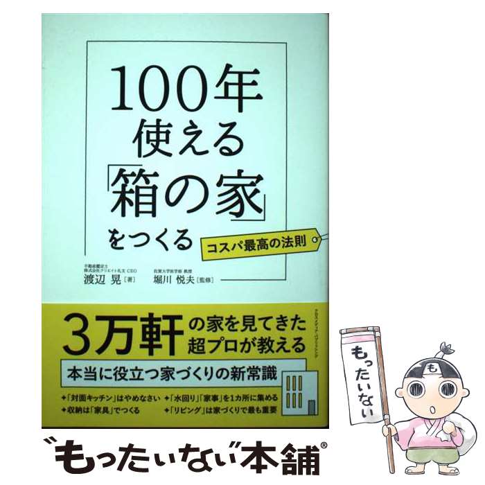 著者：渡辺 晃, 堀川 悦夫出版社：クロスメディア・パブリッシング(インプレス)サイズ：単行本（ソフトカバー）ISBN-10：4295402117ISBN-13：9784295402114■通常24時間以内に出荷可能です。※繁忙期やセール等...