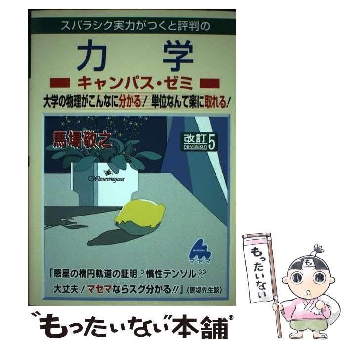 著者：馬場 敬之出版社：マセマ出版社サイズ：単行本ISBN-10：4866150866ISBN-13：9784866150864■通常24時間以内に出荷可能です。※繁忙期やセール等、ご注文数が多い日につきましては　発送まで48時間かかる場合...