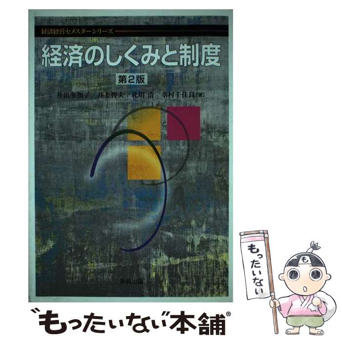 著者：井出 多加子出版社：多賀出版サイズ：単行本ISBN-10：4811568125ISBN-13：9784811568126■通常24時間以内に出荷可能です。※繁忙期やセール等、ご注文数が多い日につきましては　発送まで48時間かかる場合が...
