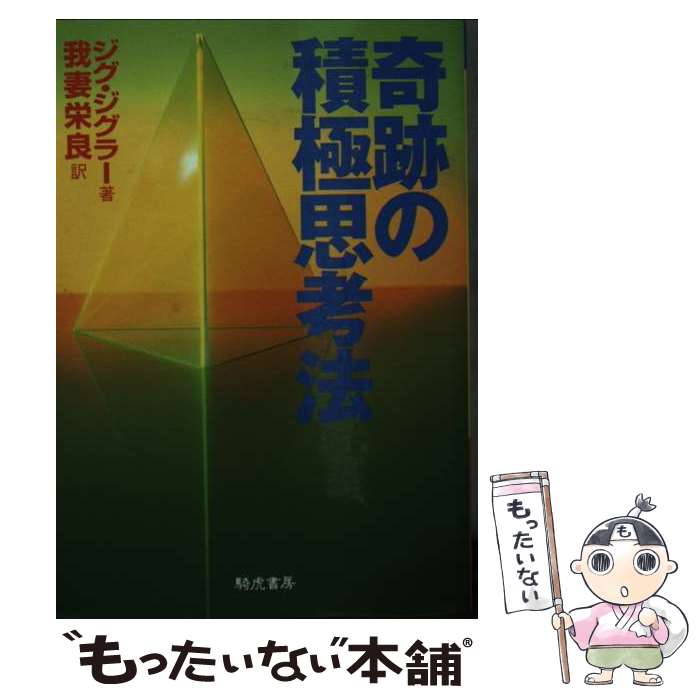 著者：ジグ ジグラー, 我妻 栄良, Zig Ziglar出版社：きこ書房サイズ：文庫ISBN-10：4886936628ISBN-13：9784886936622■こちらの商品もオススメです ● 人生をレベルアップする64の鍵 / ジグ ...