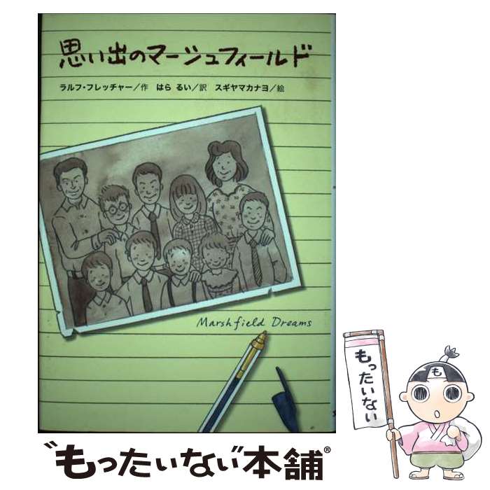 著者：ラルフ フレッチャー, スギヤマ カナヨ, Ralph Fletcher, はら るい出版社：文研出版サイズ：単行本ISBN-10：4580820916ISBN-13：9784580820913■通常24時間以内に出荷可能です。※繁忙...
