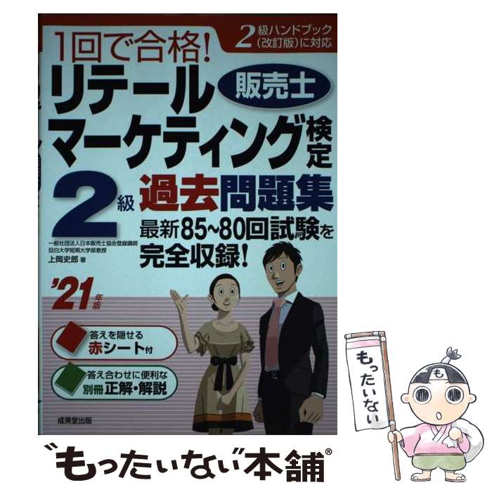 著者： 上岡 史郎出版社：成美堂出版サイズ：単行本ISBN-10：4415231616ISBN-13：9784415231617■通常24時間以内に出荷可能です。※繁忙期やセール等、ご注文数が多い日につきましては　発送まで48時間かかる場合...