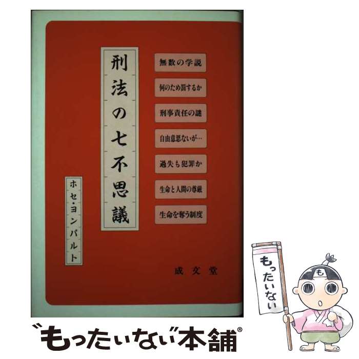 著者：ホセ ヨンパルト出版社：成文堂サイズ：単行本ISBN-10：4792311446ISBN-13：9784792311445■通常24時間以内に出荷可能です。※繁忙期やセール等、ご注文数が多い日につきましては　発送まで48時間かかる場合...