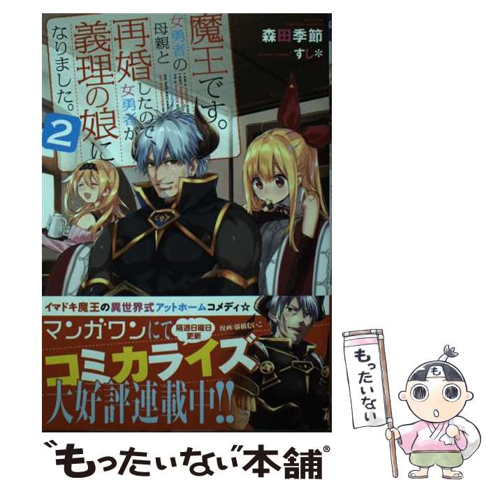 著者：森田 季節, すし*出版社：小学館サイズ：単行本ISBN-10：4094611193ISBN-13：9784094611199■通常24時間以内に出荷可能です。※繁忙期やセール等、ご注文数が多い日につきましては　発送まで48時間かかる...
