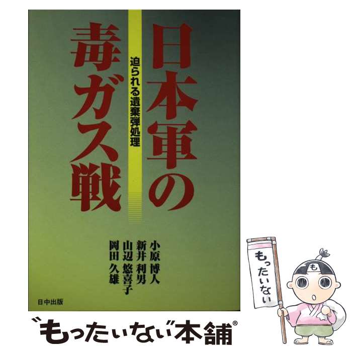 著者：小原 博人出版社：日中出版サイズ：単行本ISBN-10：4817512334ISBN-13：9784817512338■通常24時間以内に出荷可能です。※繁忙期やセール等、ご注文数が多い日につきましては　発送まで48時間かかる場合があ...