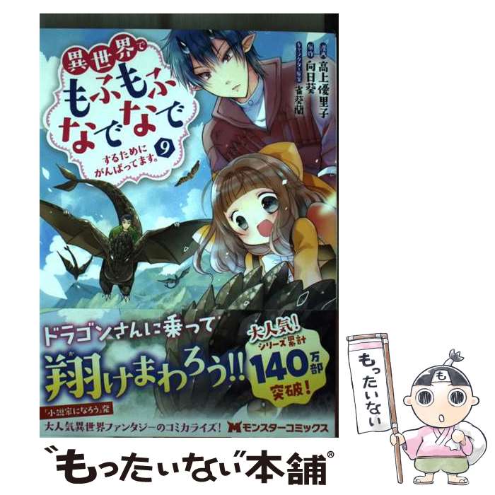 著者：高上 優里子, 向日葵出版社：双葉社サイズ：コミックISBN-10：4575414077ISBN-13：9784575414073■こちらの商品もオススメです ● シッポがともだち（volume　1） / 桜沢 エリカ / 集英社 [...